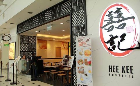 Hee Kee Desserts | Restaurants in Jurong West, Singapore