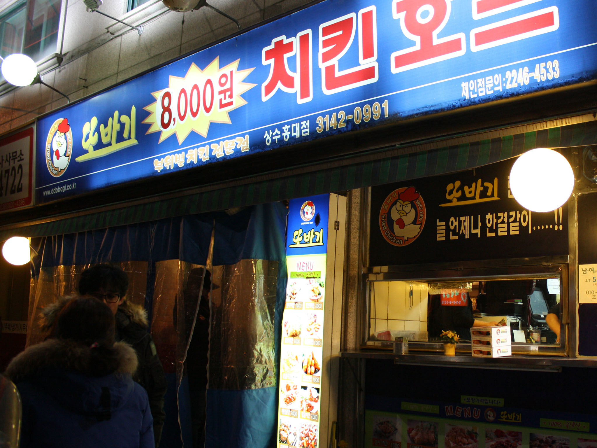 Ddobagi Chicken | Bars in Mapo-gu, Seoul