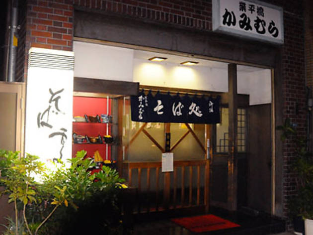 Kamimura | Restaurants in Oshiage, Tokyo