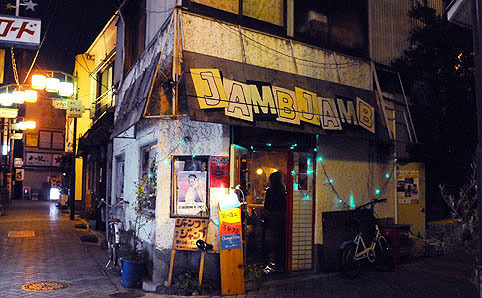 Jamb Jamb | Bars and pubs in Asagaya, Tokyo
