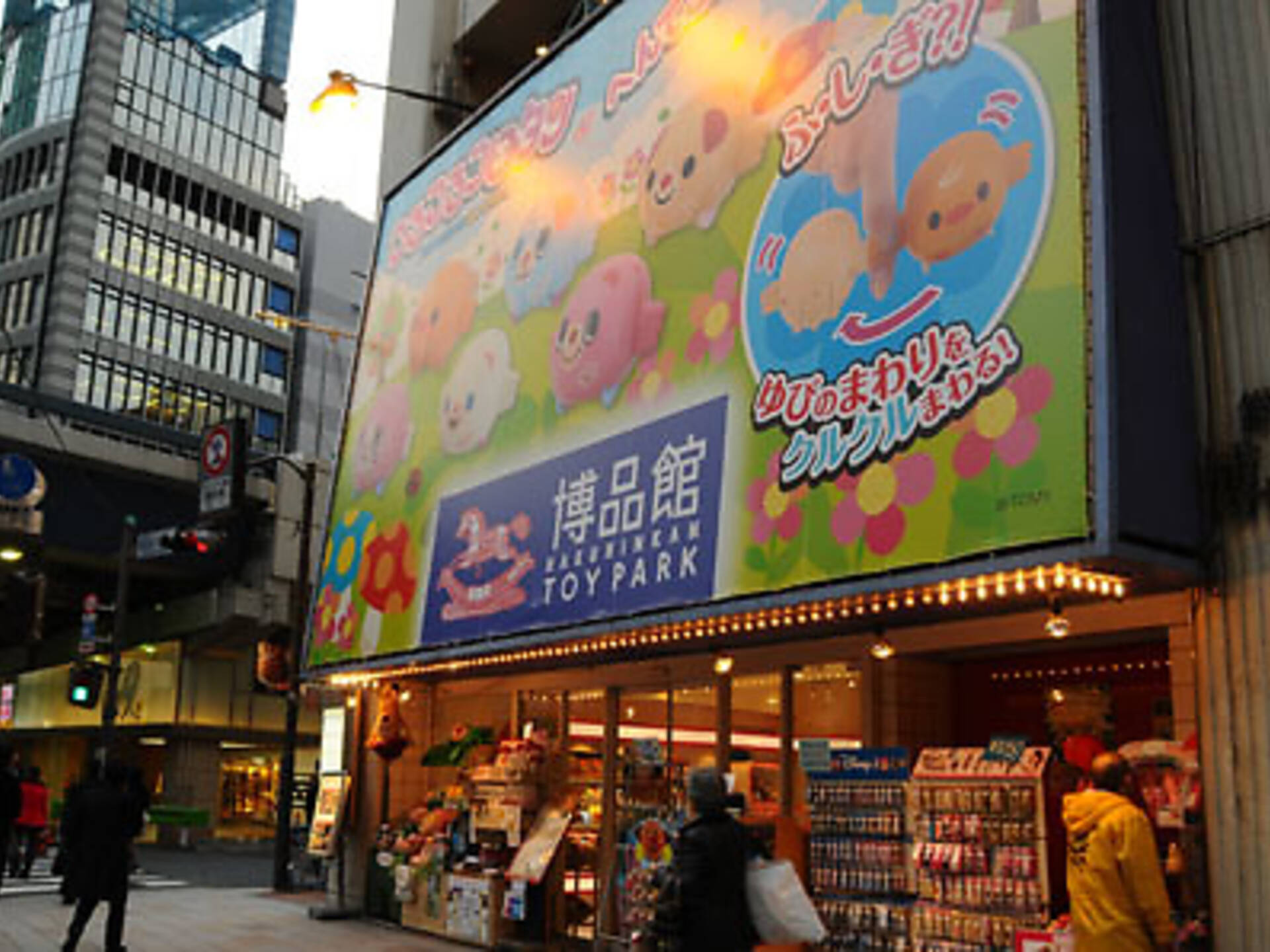 Time Out Tokyo | Tokyo's best toy stores