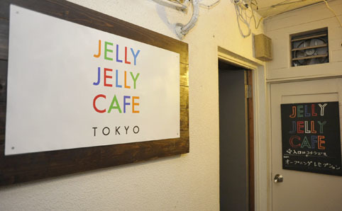 JELLY JELLY CAFE