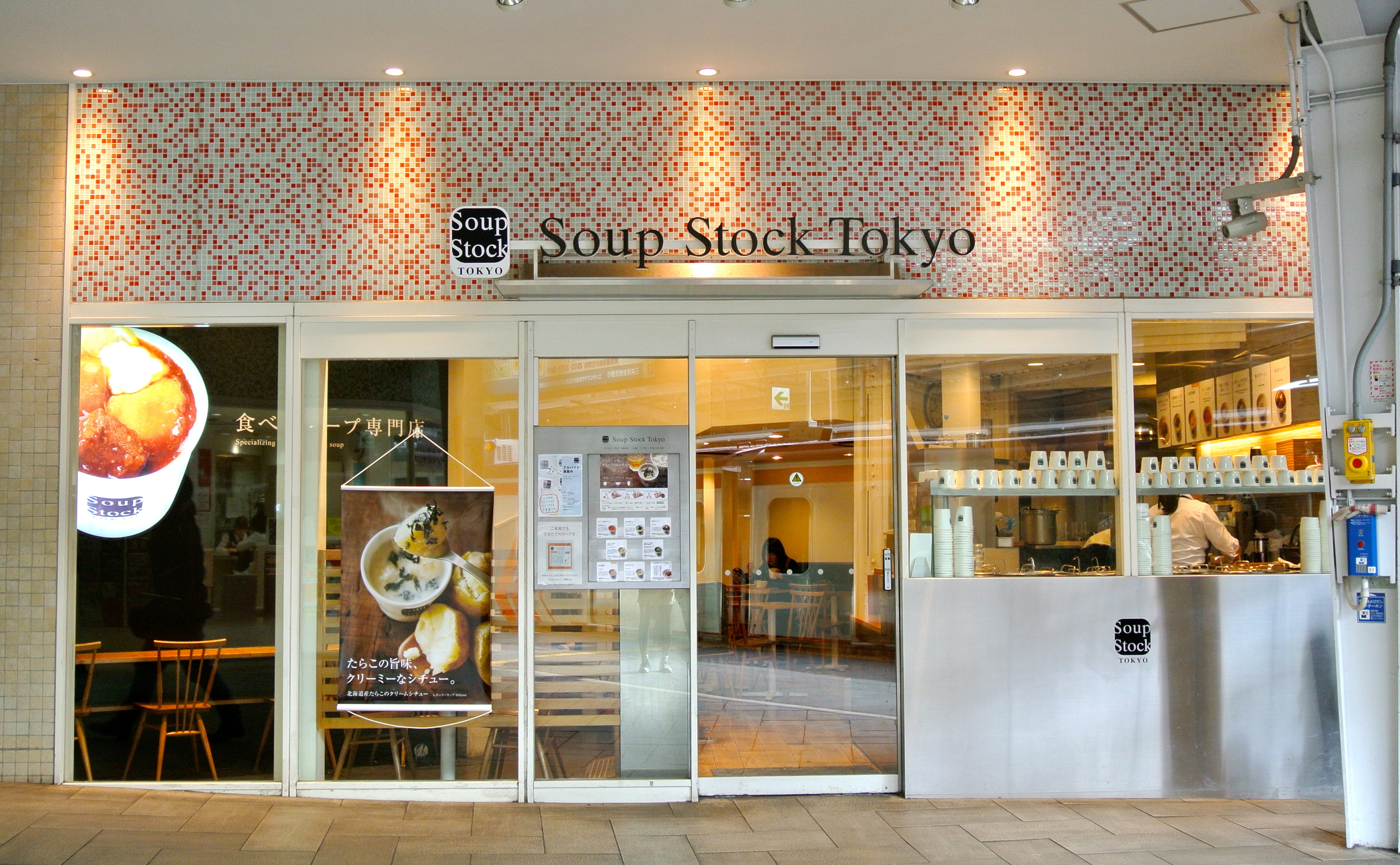 Soup Stock Tokyo 自由が丘店