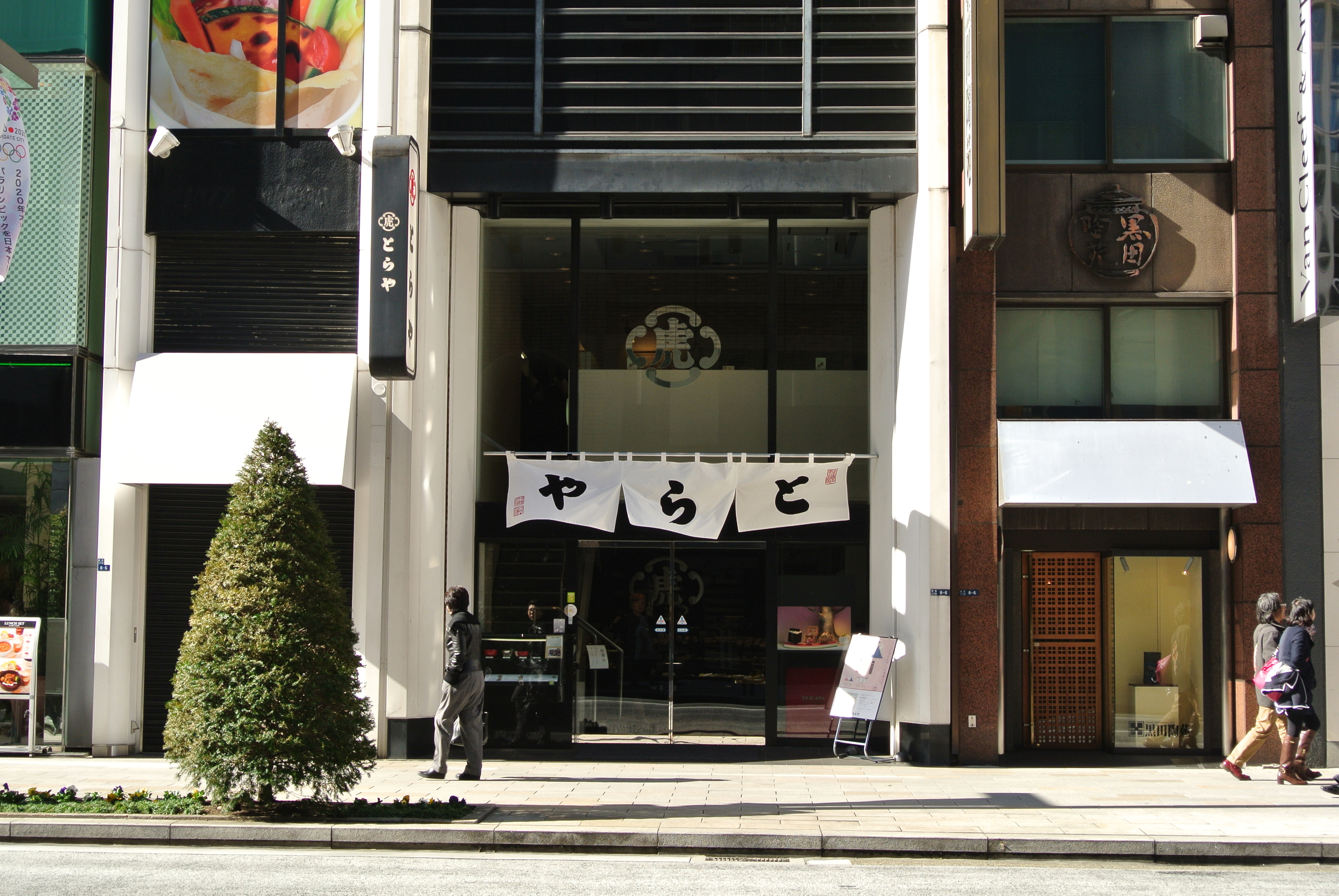 Toraya Ginza | Shopping in Ginza, Tokyo