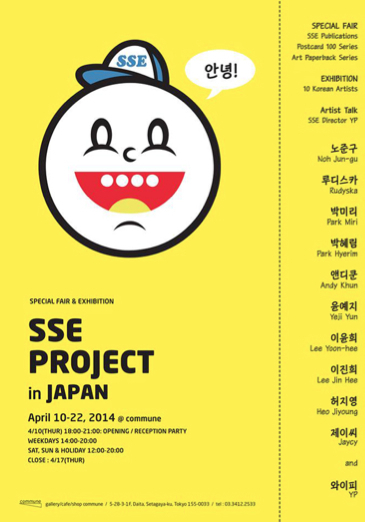 SSE Project in Japan | Art in Tokyo
