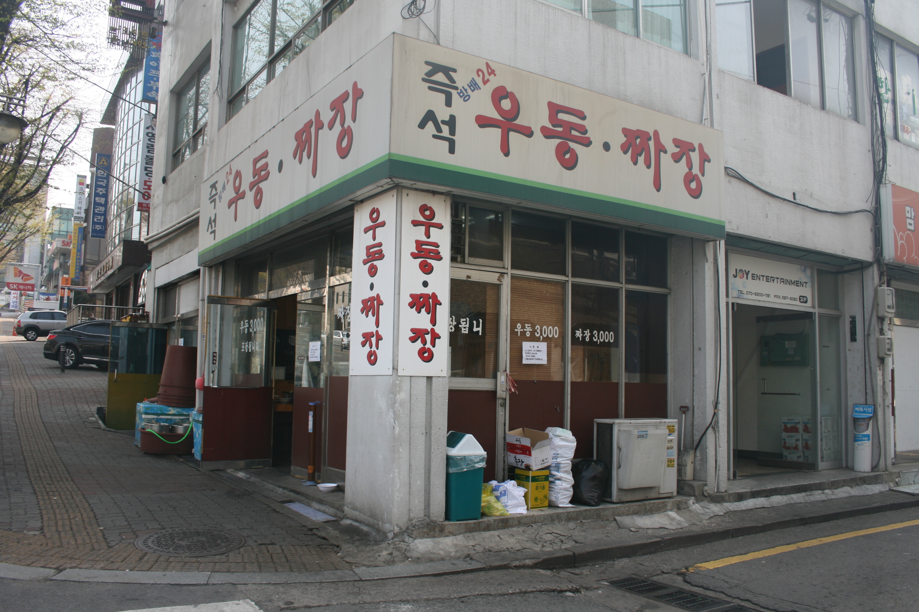 Bangbae 24 Udon Jajang | Restaurants in Seoul