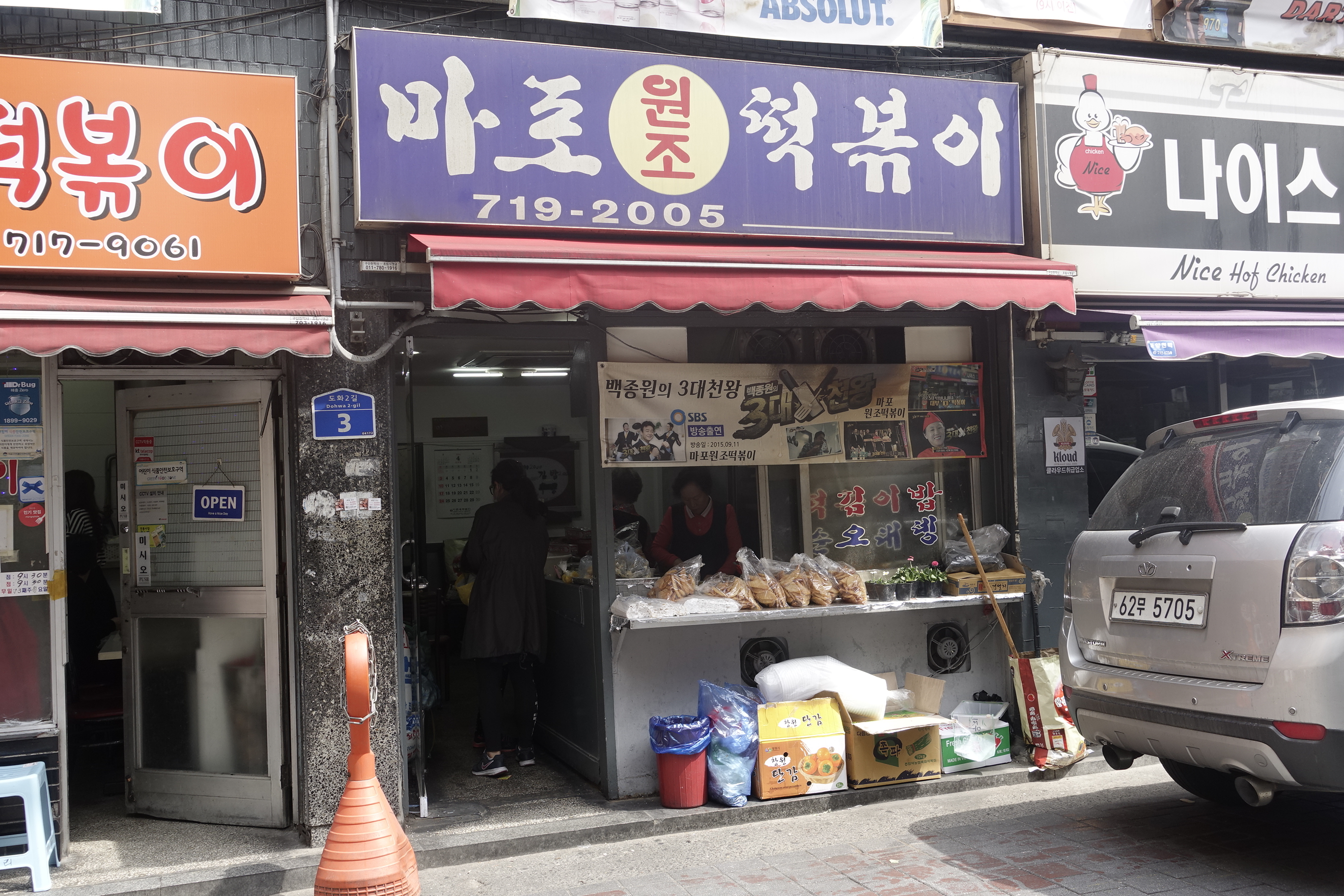 Mapo Wonjo Tteokbokki | Restaurants in Seoul