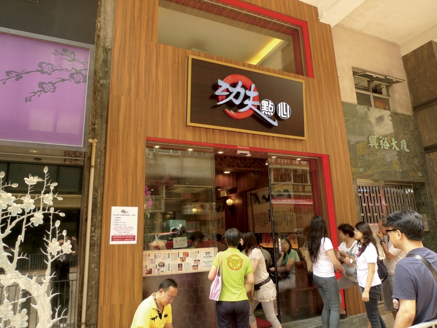 Kung Fu Dim Sum | Restaurants in Causeway Bay, Hong Kong