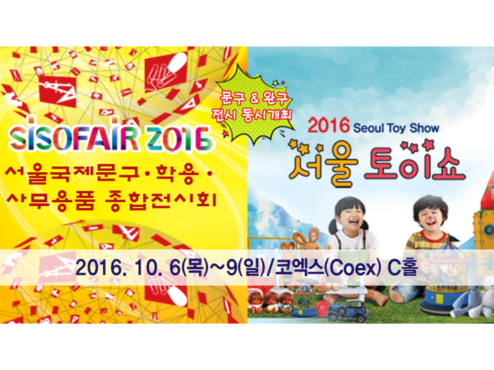SIToy + SISOFair | Things to do in Seoul