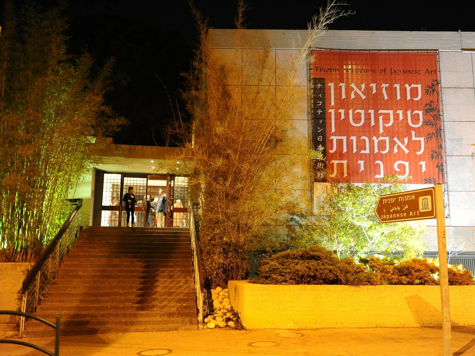 Quirky museums in Israel - from Design Museum Holon to Ein Hod