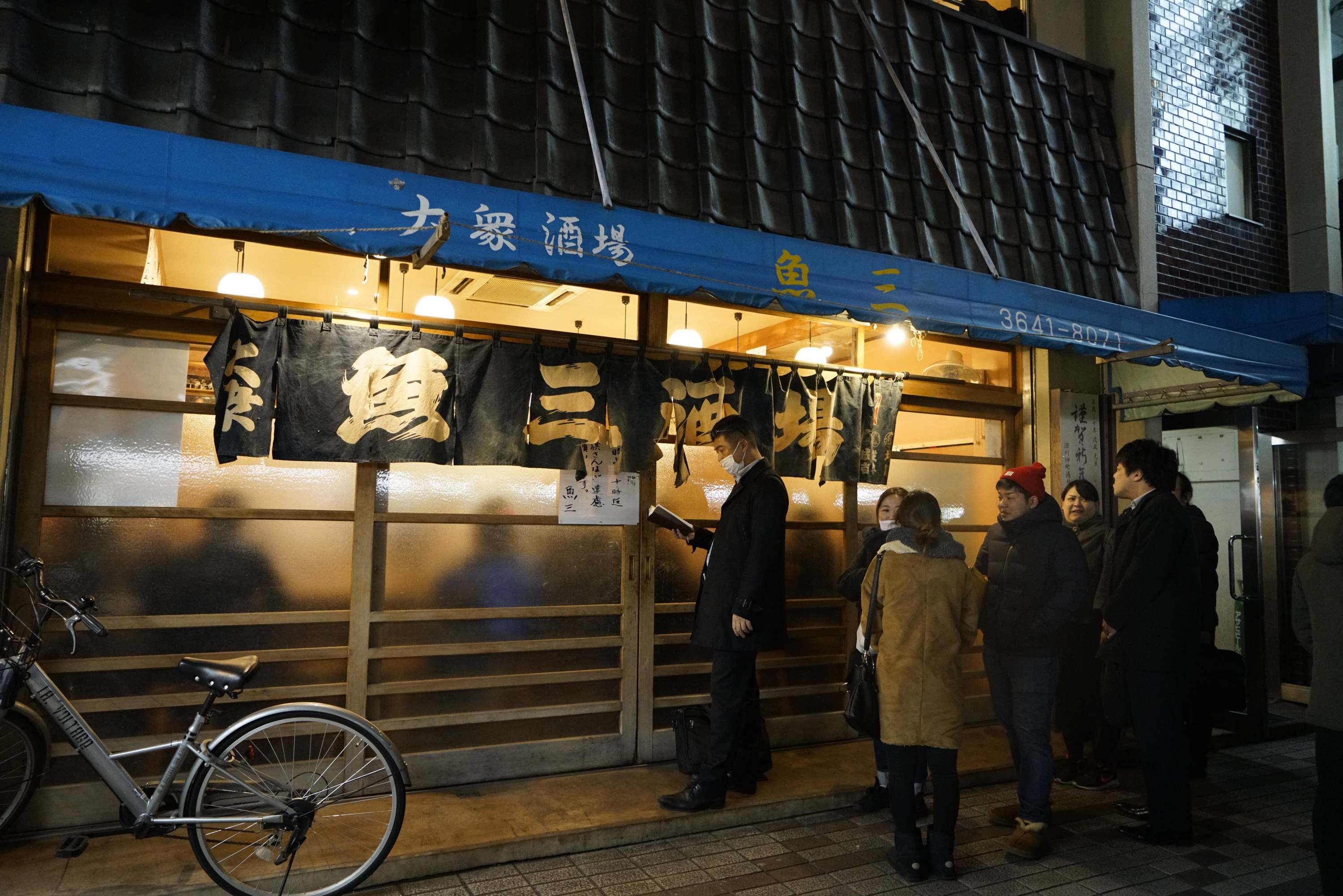 Uosan Sakaba | Bars and pubs in Monzen-Nakacho, Tokyo