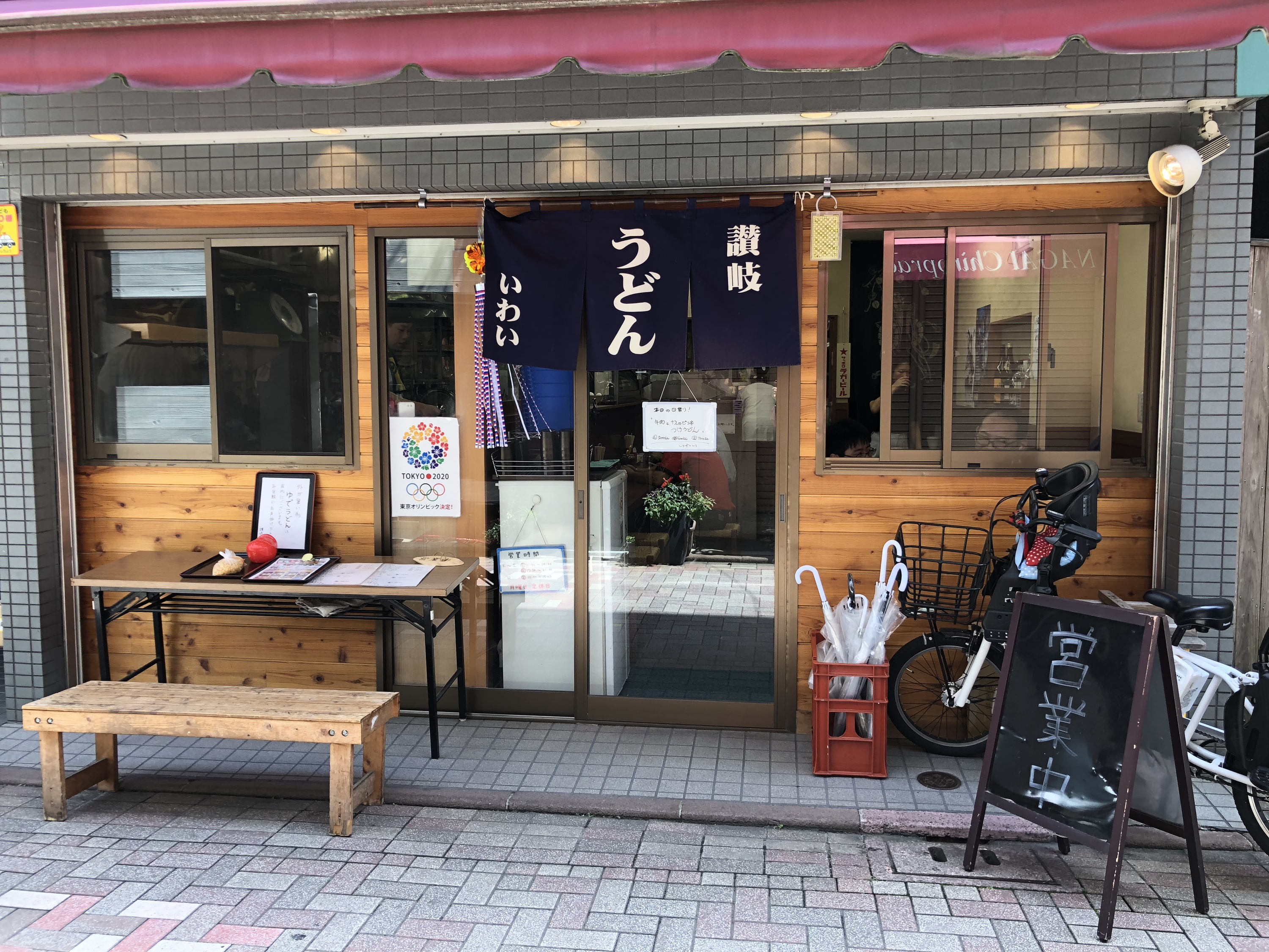 Iwai | Restaurants in Jujo, Tokyo
