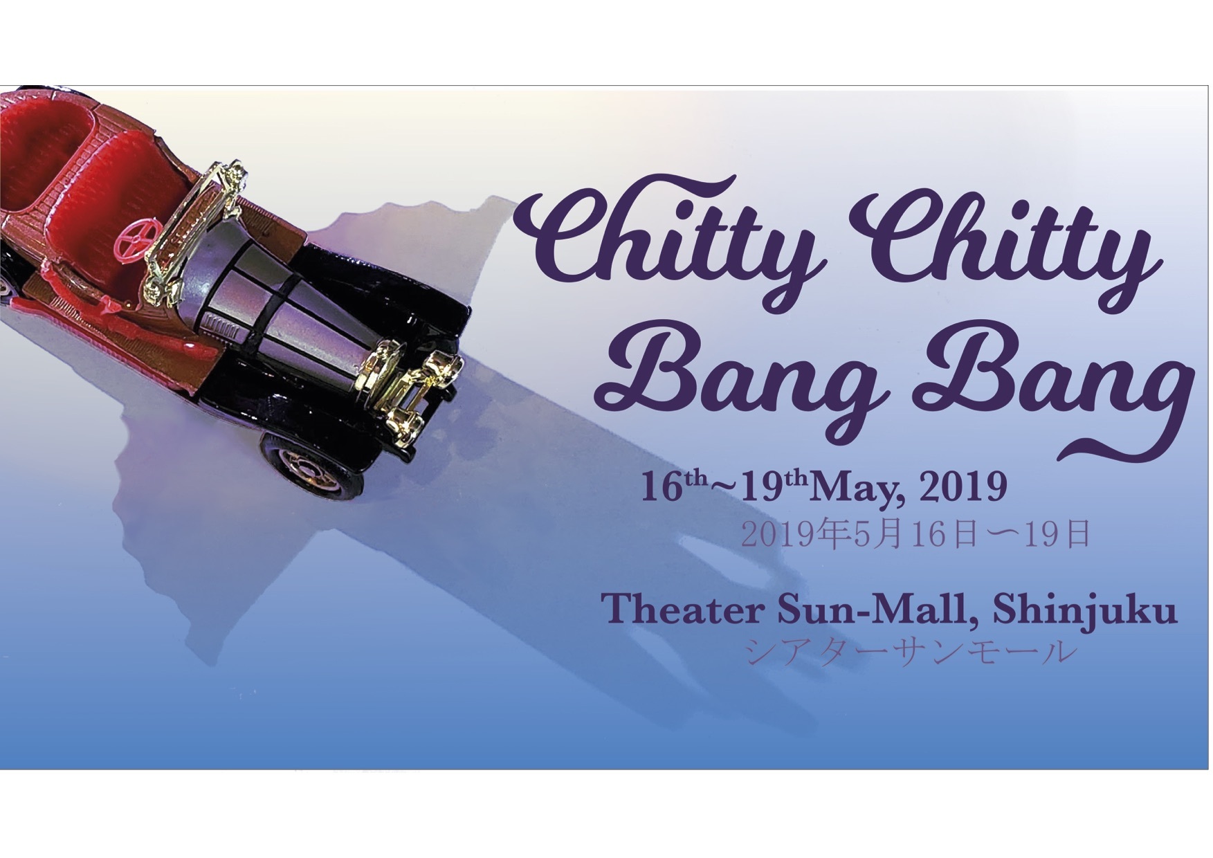 Chitty Chitty Bang Bang | Theatre in Tokyo