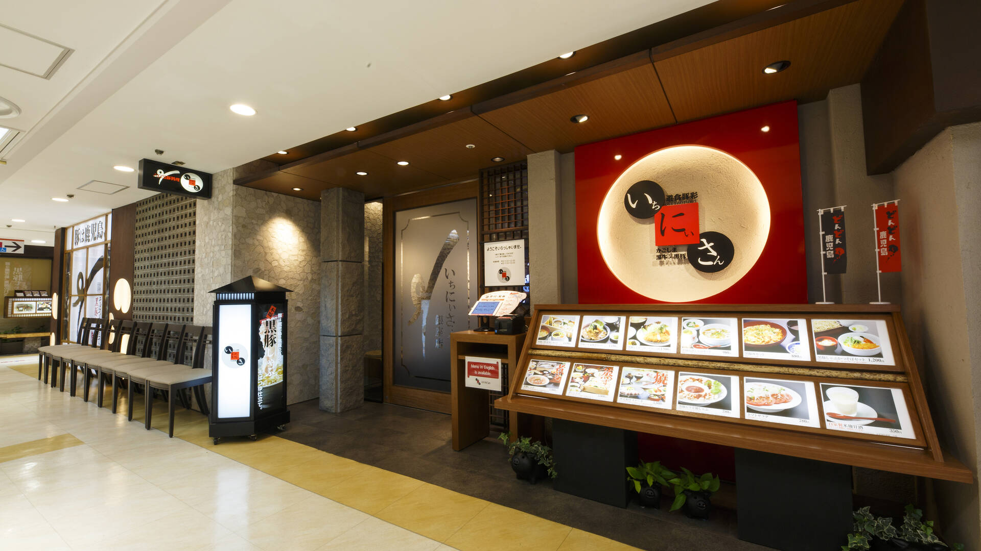 Ichiniisan | Restaurants in Yurakucho, Tokyo