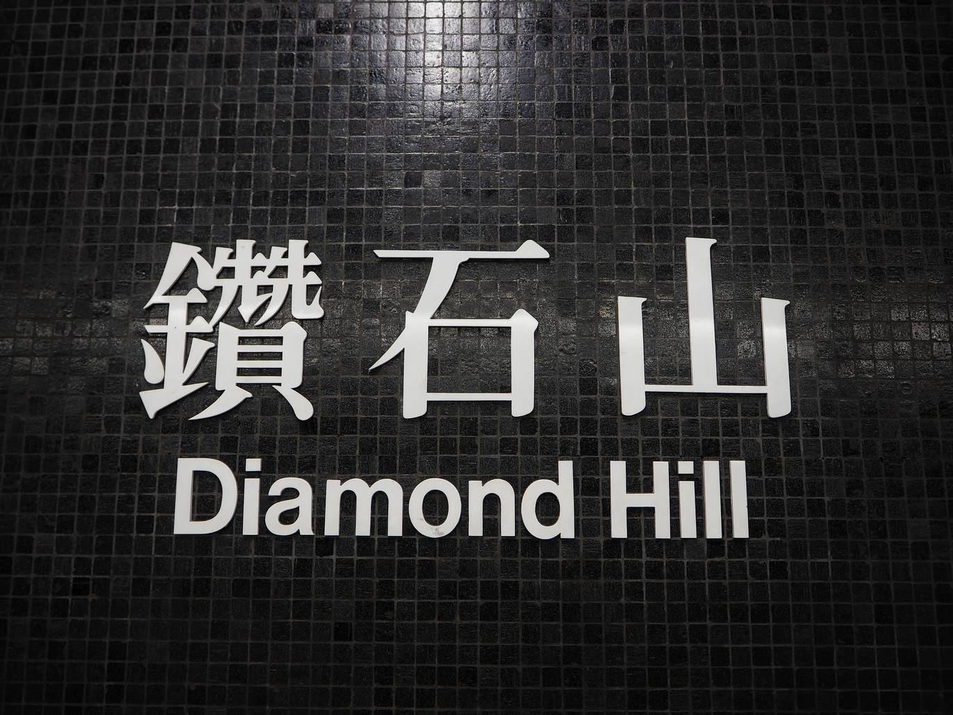 On The Line: Fun Facts And History Behind Hong Kong MTR Stations