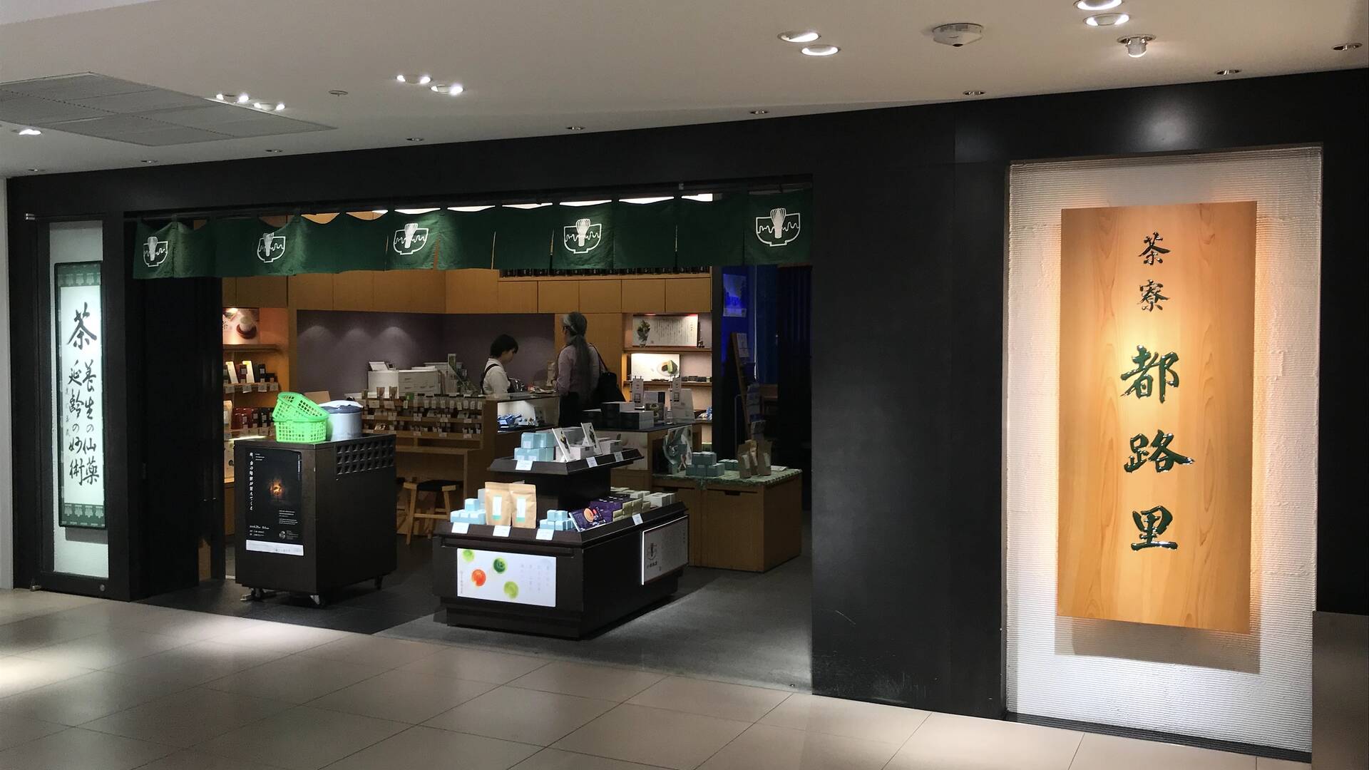 Saryo Tsujiri Daimaru Tokyo | Restaurants in Marunouchi, Tokyo