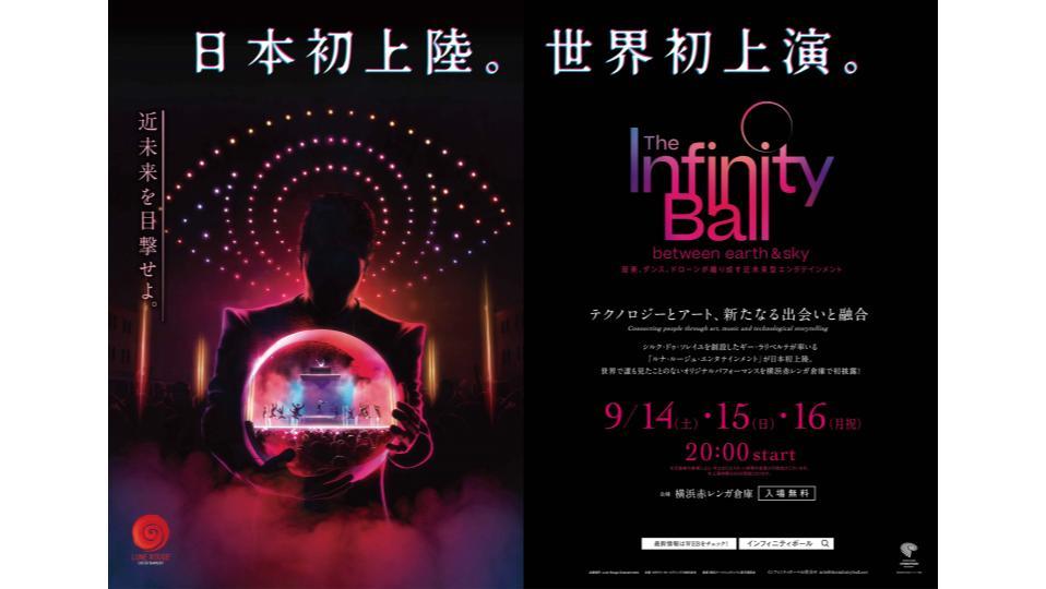 The Infinity Ball | Things to do in Tokyo