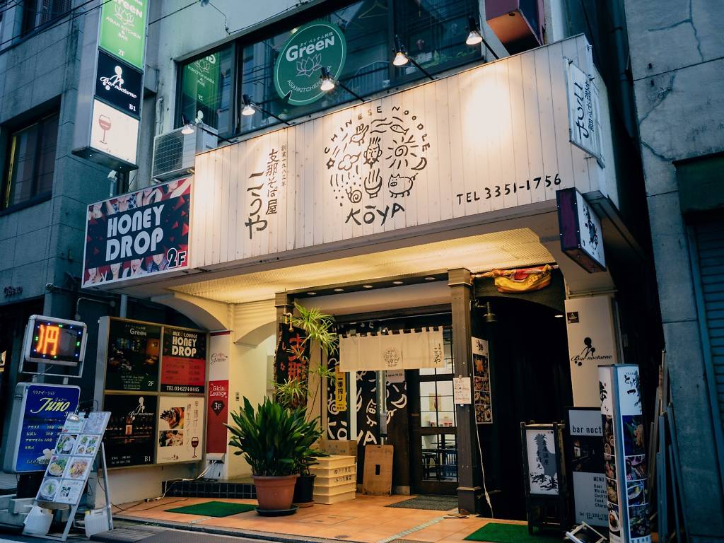 東京、ワンタン麺15選