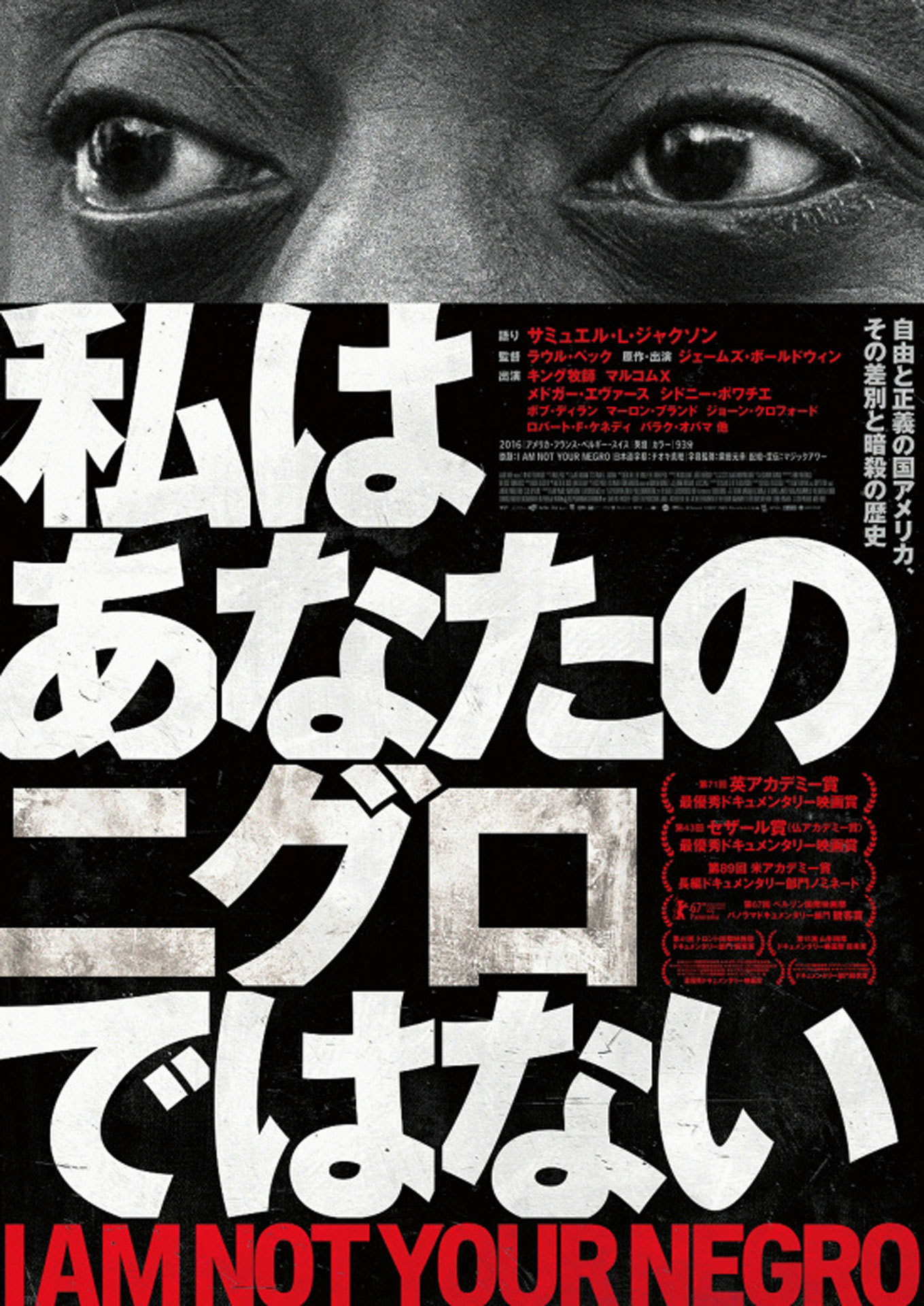 Uplink Kichijoji presents ‘I Am Not Your Negro’ | Film in Tokyo