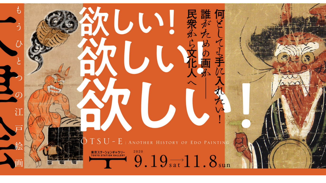 Otsu-e: Another History of Edo Painting | Art in Tokyo
