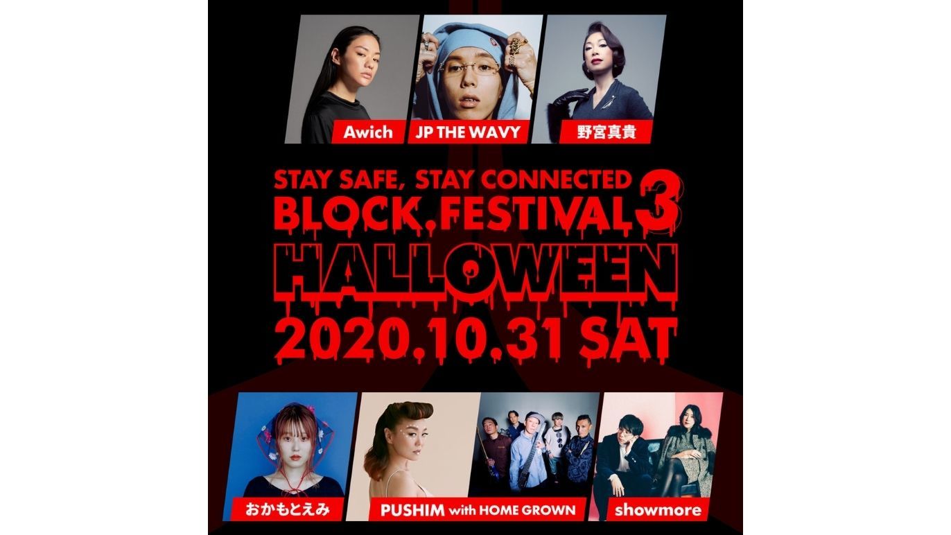 Block Festival Vol.3 Halloween | Things to do in Tokyo
