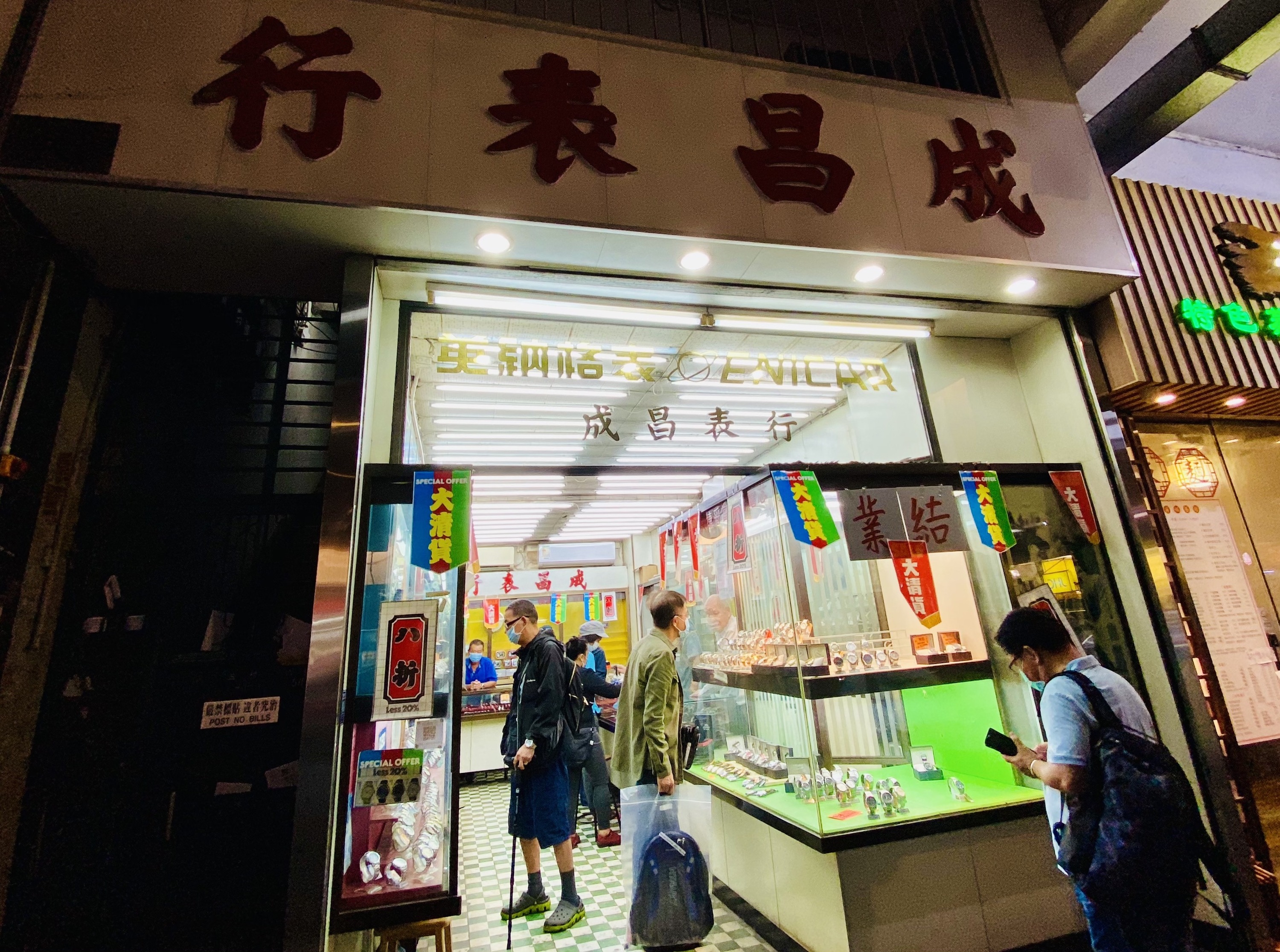Shing Cheung Watch Company | Shopping in Yau Ma Tei, Hong Kong