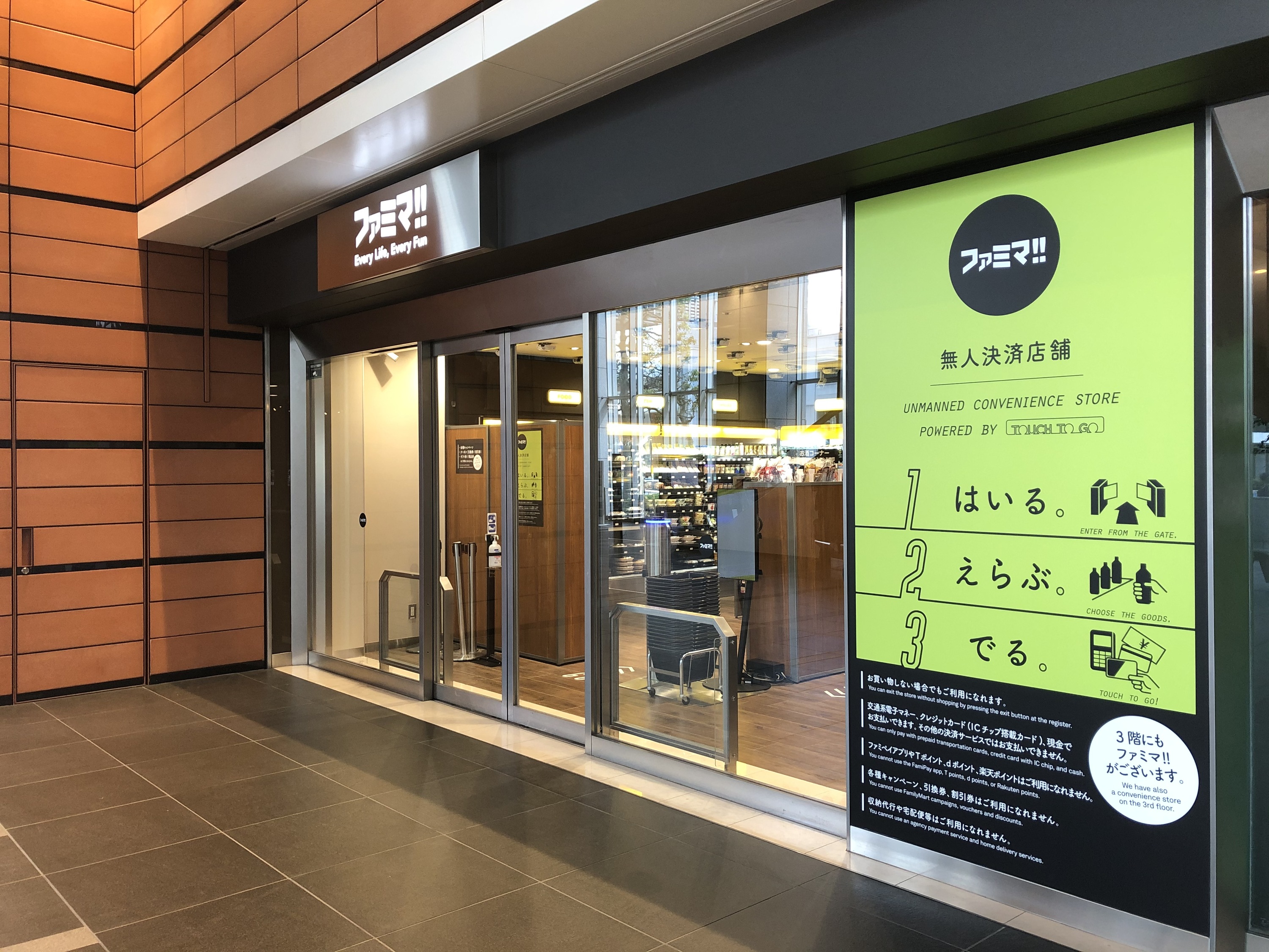FamilyMart opens a self-checkout convenience store with no cashier
