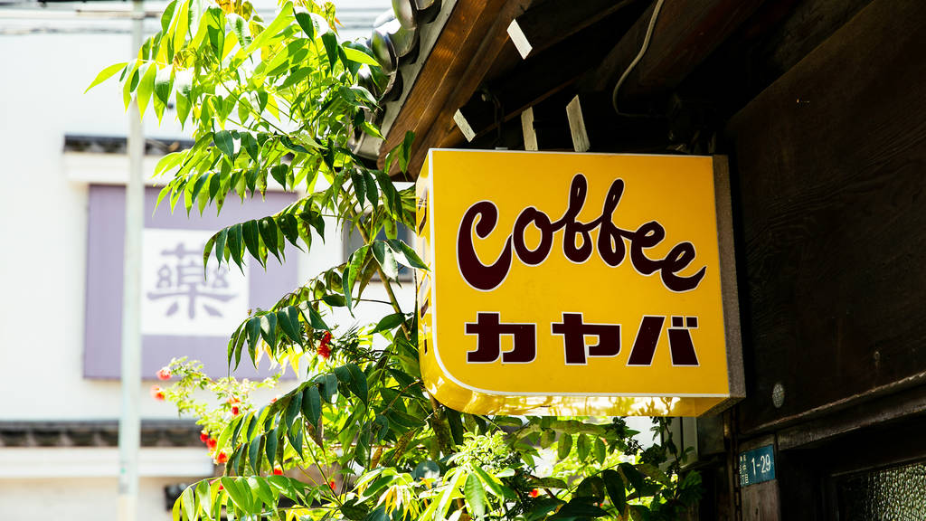 Kayaba Coffee | Restaurants in Yanaka, Tokyo
