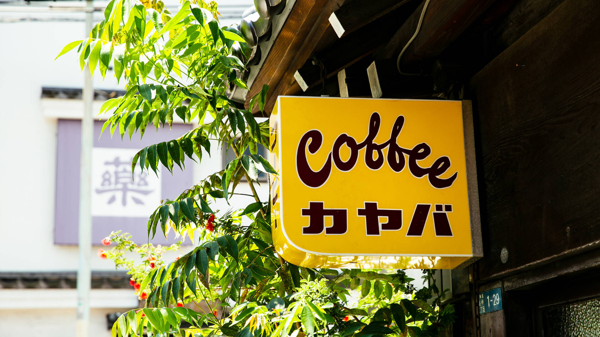 Kayaba Coffee | Restaurants in Yanaka, Tokyo