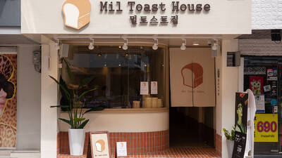 Mil Toast House | Restaurants in Siam, Bangkok