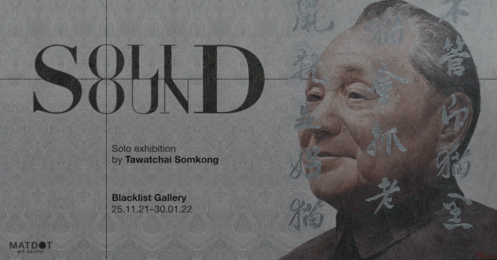 Solid Sound | Things to do in กรุงเทพมหานคร