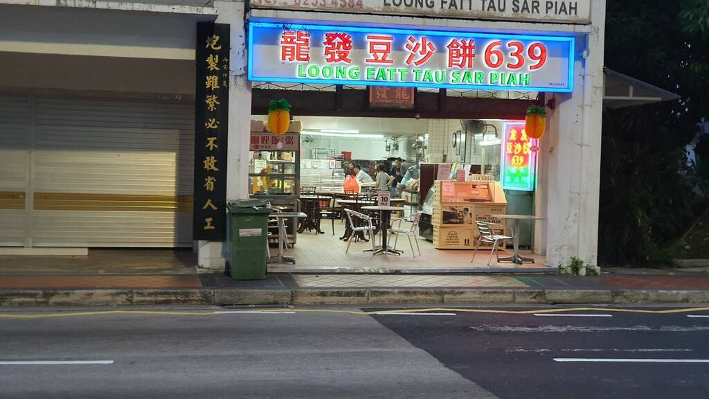 Loong Fatt Tau Sar Piah | Restaurants in Novena, Singapore