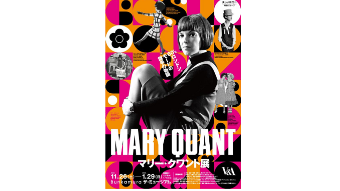 Mary Quant | Art in Tokyo