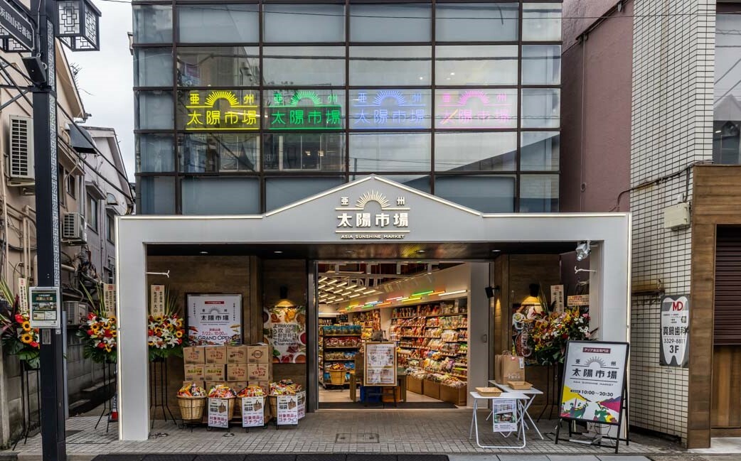 Asia Sunshine Market Hamadayama | Shopping in Takaido, Tokyo