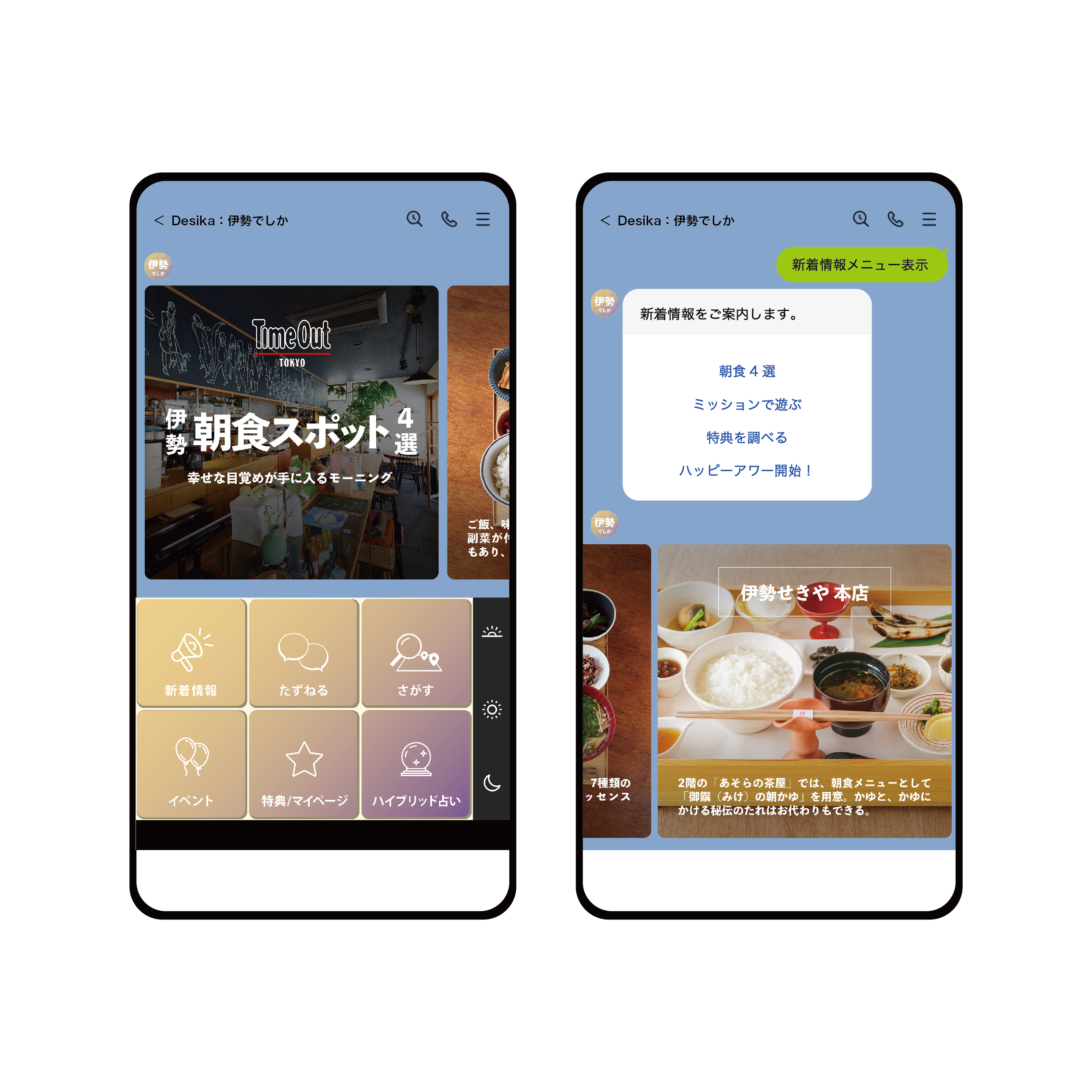 自慢の品を大サービス、LINEコンテンツ『Desika：伊勢でしか』の特典を紹介