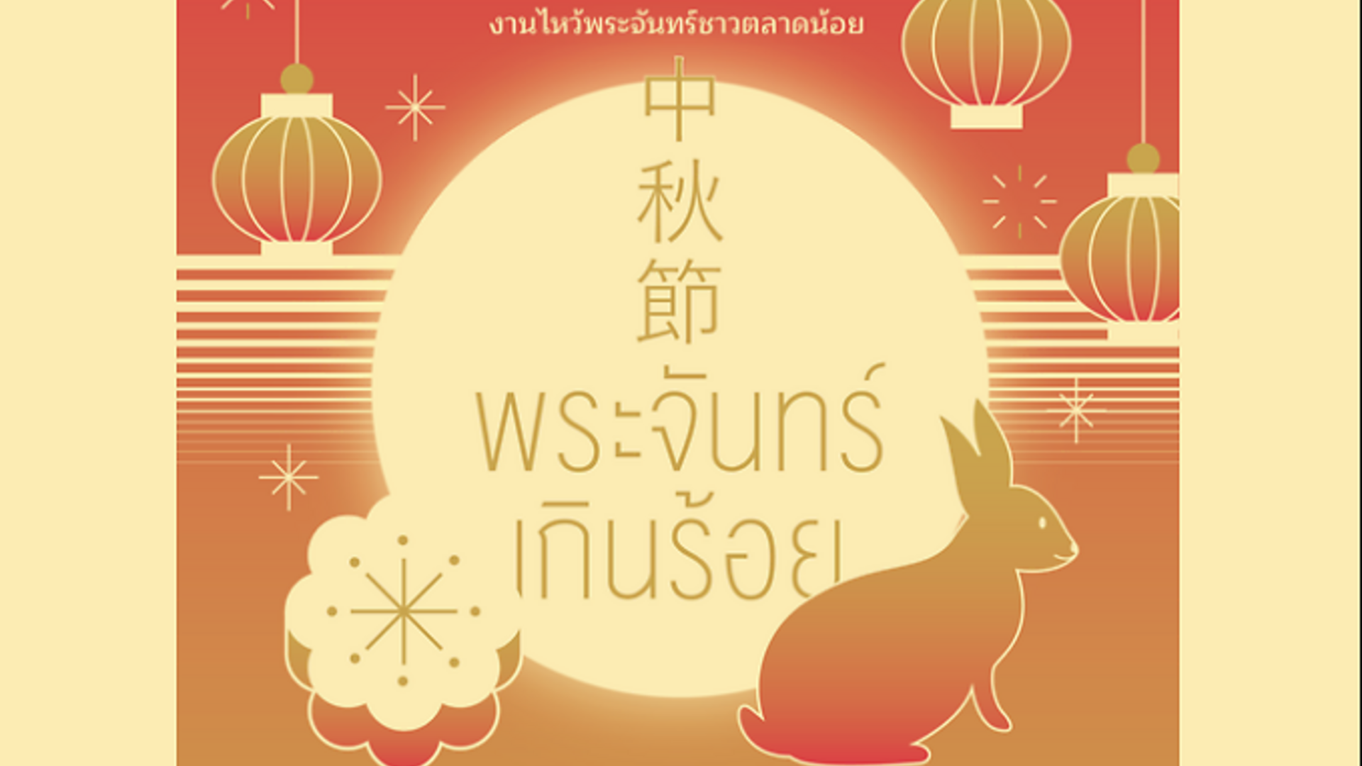 Talad Noi Mid-Autumn Festival | Things to do in Bangkok