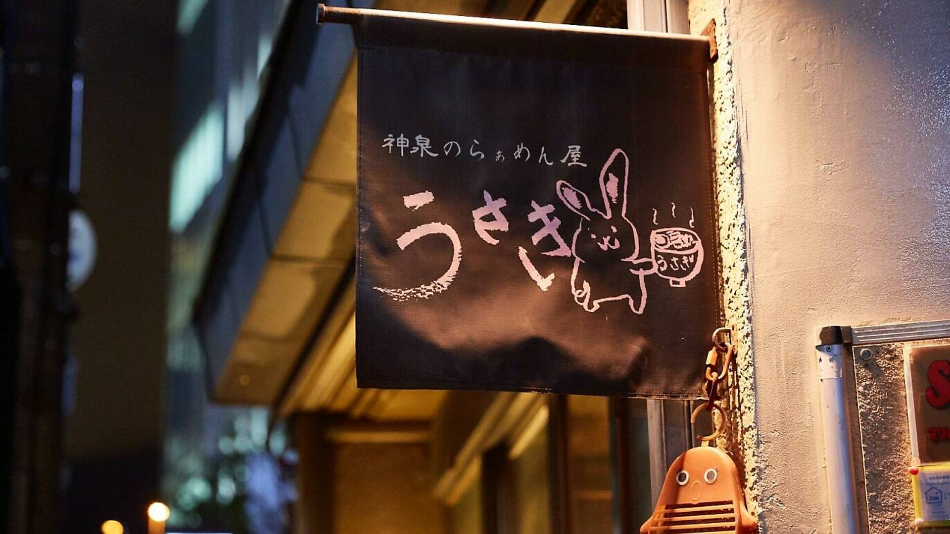 Usagi | Restaurants in Shinsen, Tokyo