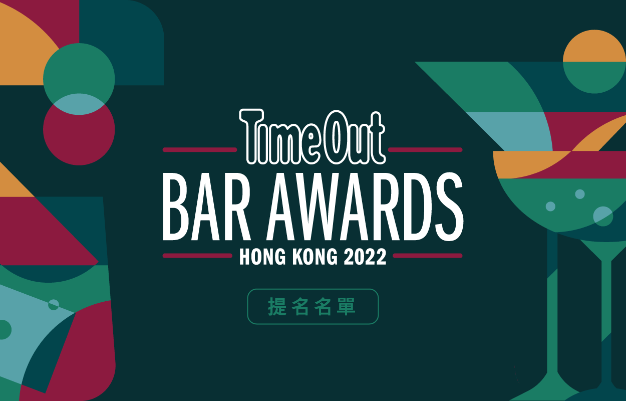 Time Out Bar Awards 2022提名名單及評審標準