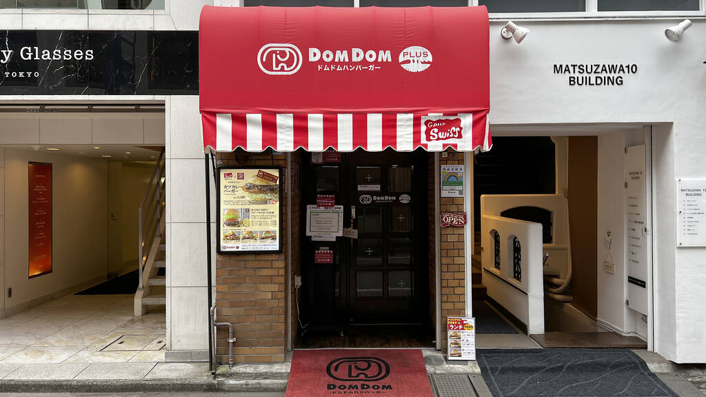 Dom Dom Hamburger Plus | Restaurants in Ginza, Tokyo