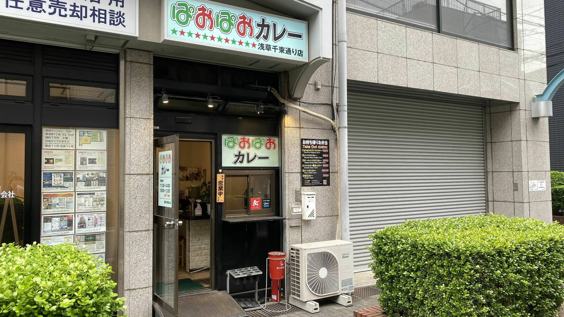 Pao Pao Curry Asakusa | Restaurants in Asakusa, Tokyo