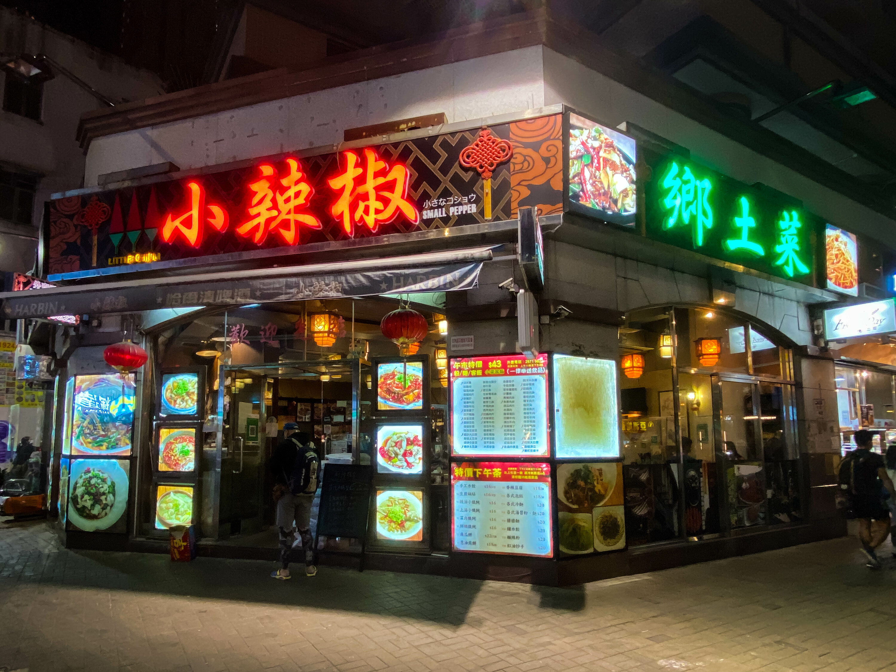 小辣椒 (Little Chilli) | Restaurants in North Point, Hong Kong