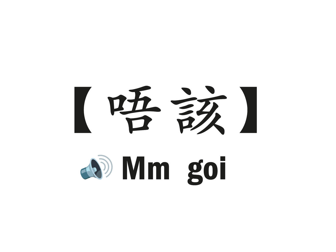 Basic Cantonese phrases every traveller to Hong Kong needs to know