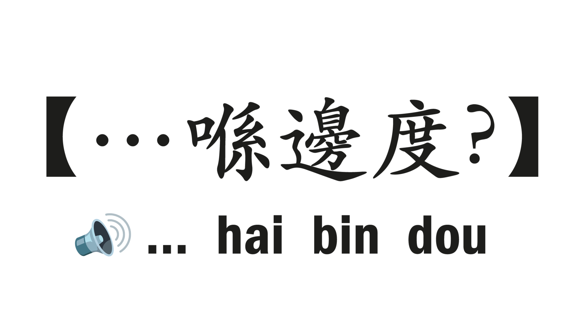 Basic Cantonese phrases every traveller to Hong Kong needs to know