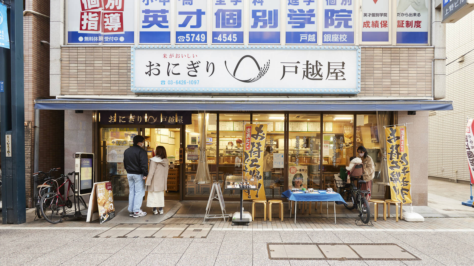 戸越屋