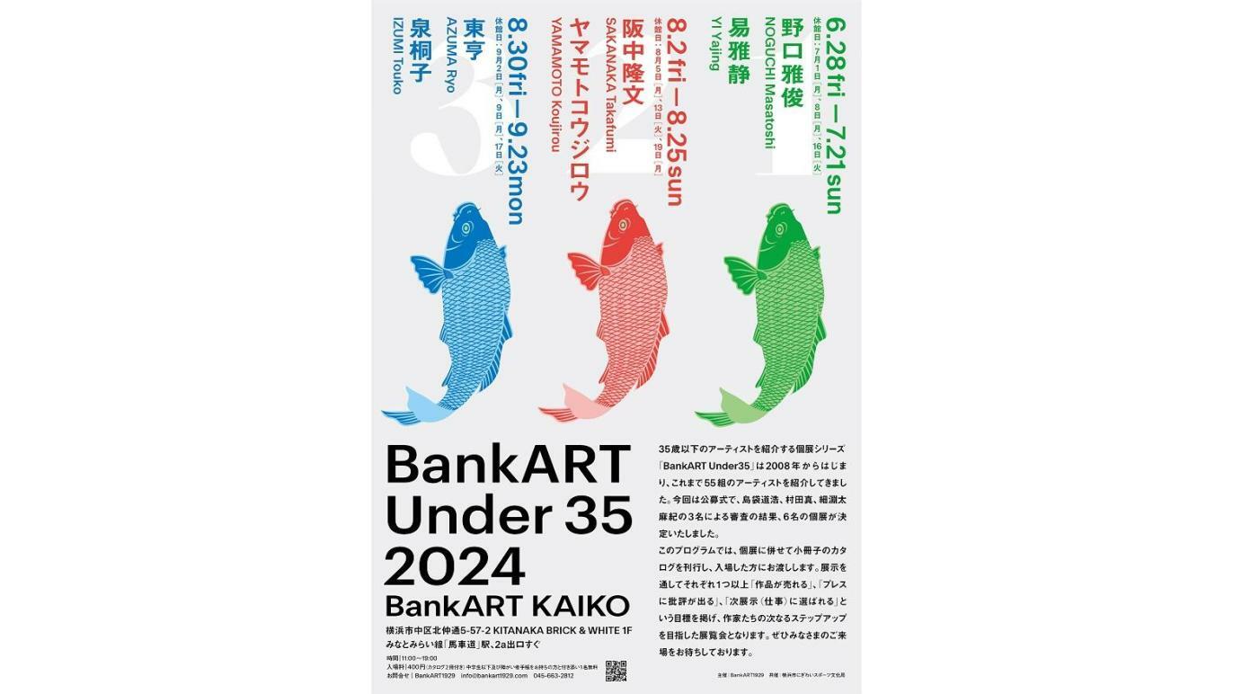 BankART Under 35 | Art in Tokyo