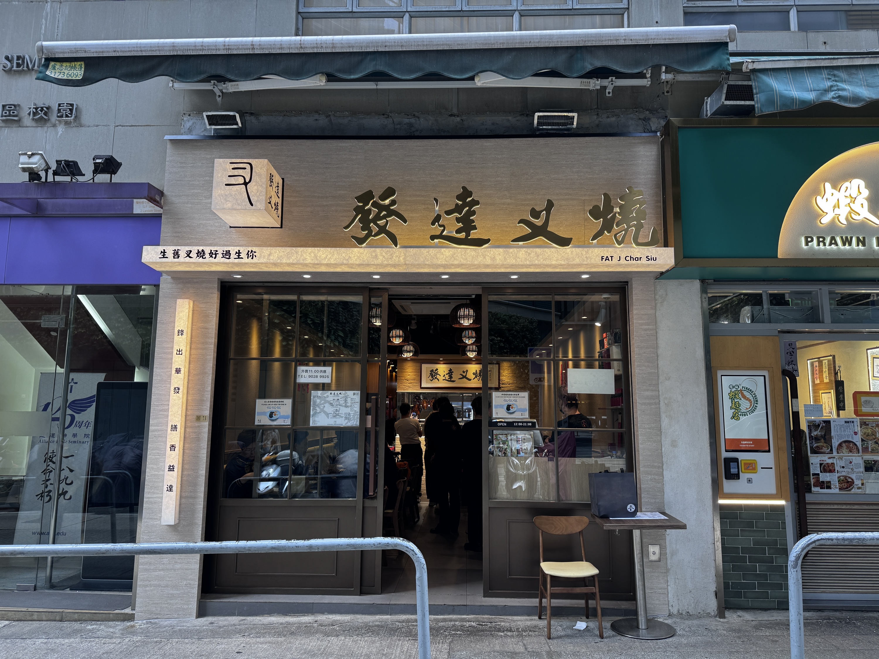 Fat J Char Siu | Restaurants in Wan Chai, Hong Kong