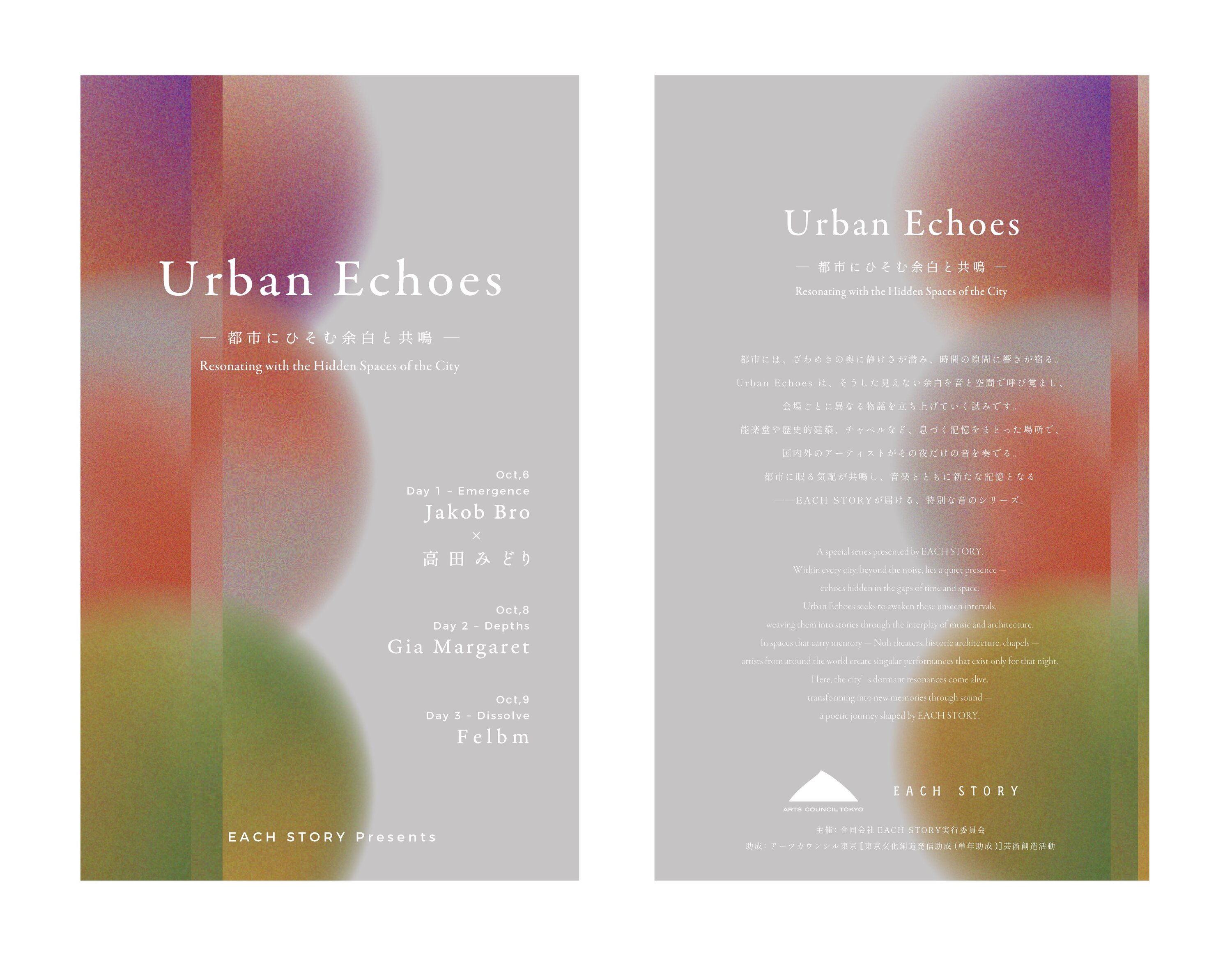 Urban Echoes