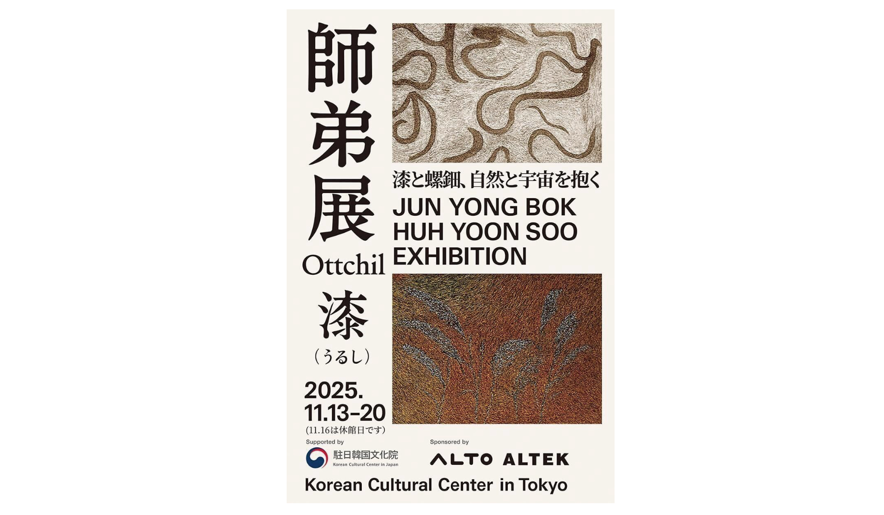 Ottchil Korean Lacquerware Exhibition – Jun Yong Bok and Huh Yoon Soo ...